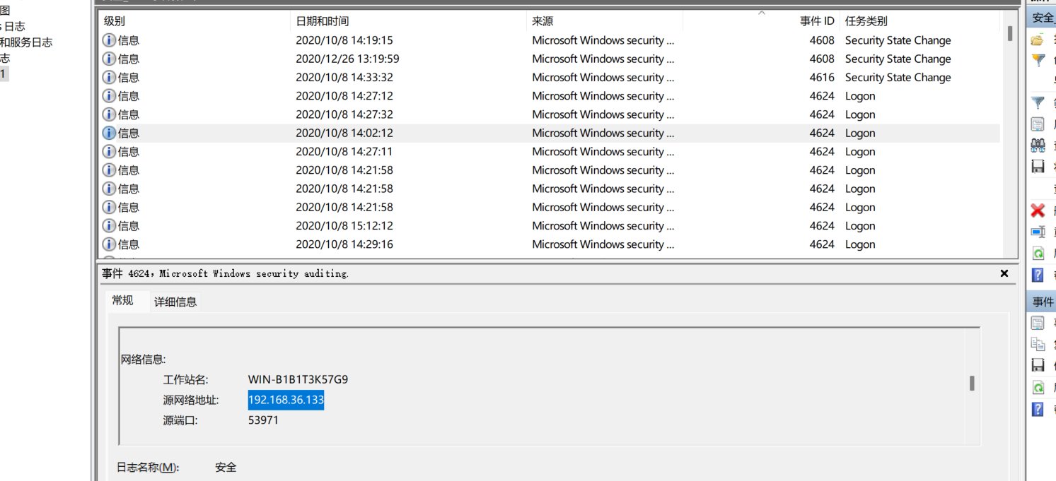 第五章 Windows 实战-Evtx 文件分析 | 晴川's Blog🌈